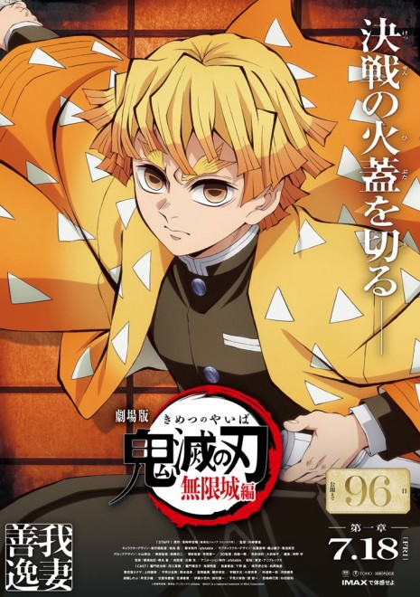 Demon Slayer Infinity Castle Part 1 massive visual of the Hashira and Tanjiro has appeared ...